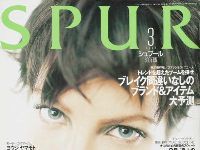 1997年3月号の試し読み - 雑誌(MAGAZINE) | SPUR