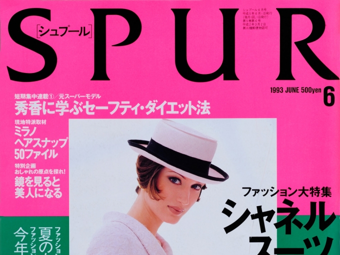 1993年6月号の試し読み - 雑誌(MAGAZINE) | SPUR