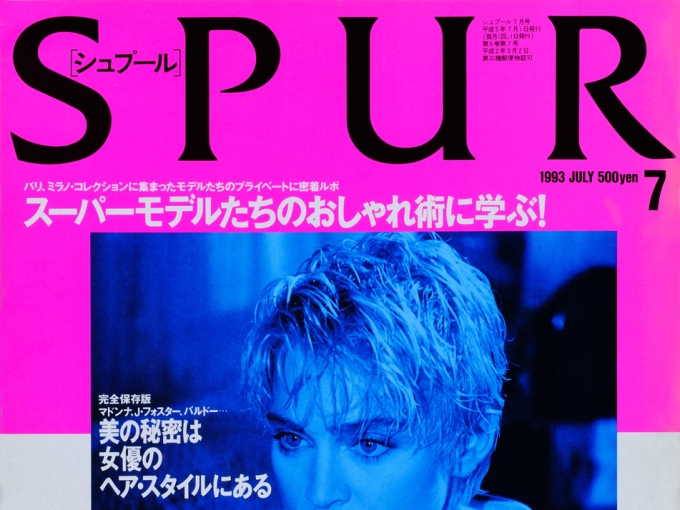 1993年7月号の試し読み - 雑誌(MAGAZINE) | SPUR